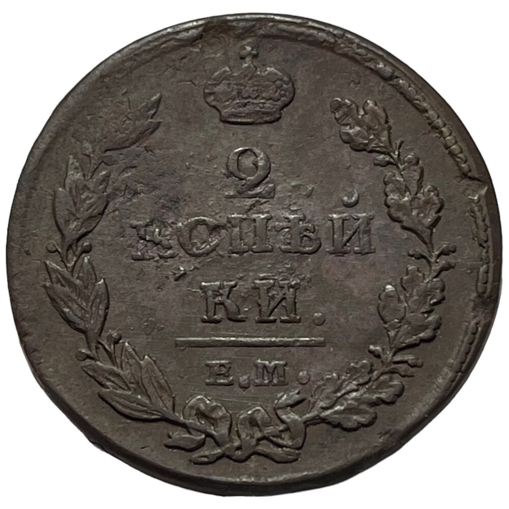 Российская Империя 2 копейки 1811 г. (ЕМ НМ) (7)