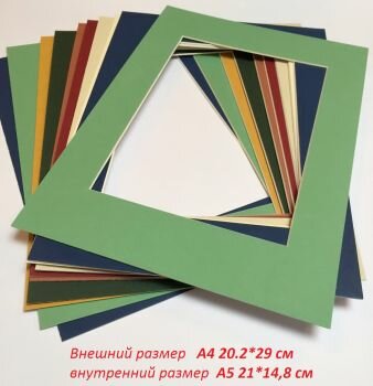 Паспарту А4 (20.2х29) / А5 (21x14,8) 10 шт. MIX
