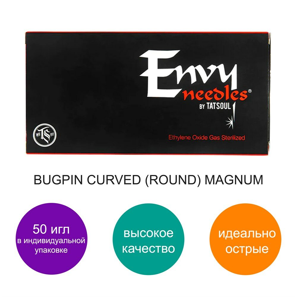 Тату Иглы ENVY Bugpin Curved Magnum Needles 0911BPCM