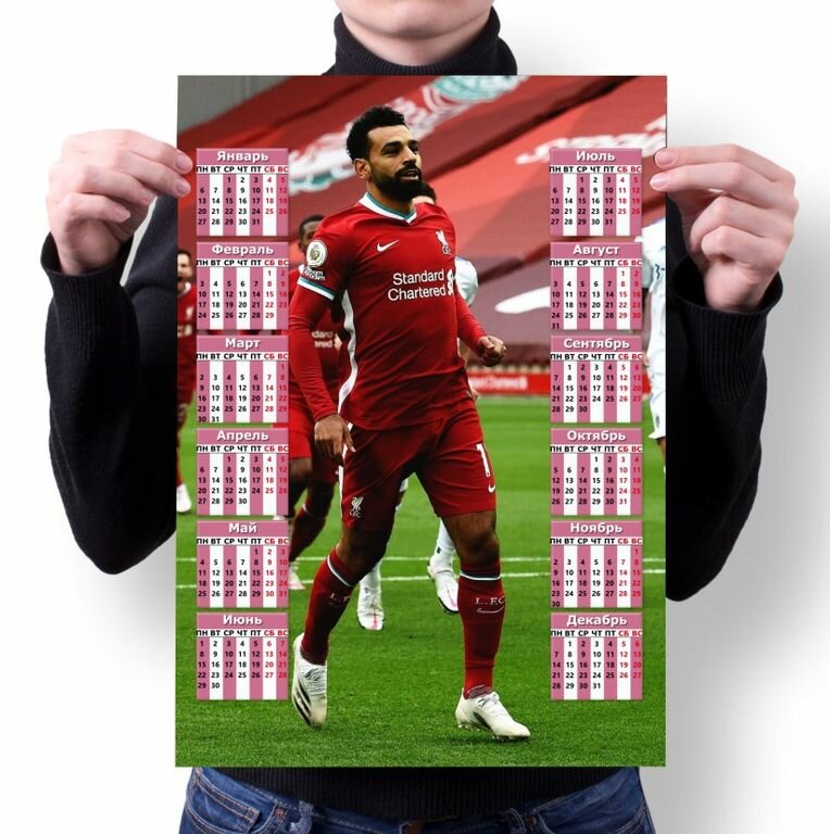 Календарь настенный Мохамед Салах, Mohamed Salah №20, А4