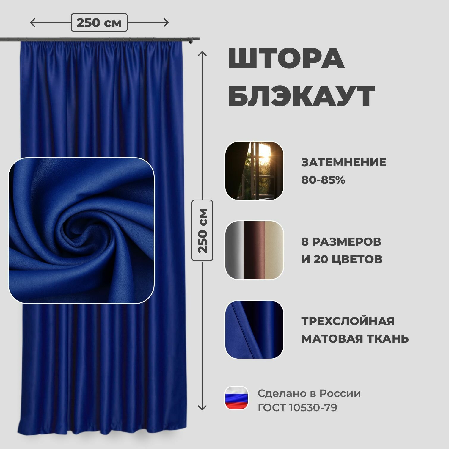 Штора для комнаты 250x250 см Блэкаут однотонный матовый Shtoraland на ленте для крючков, одна портьера для гостиной, спальни, детской. Синий цвет