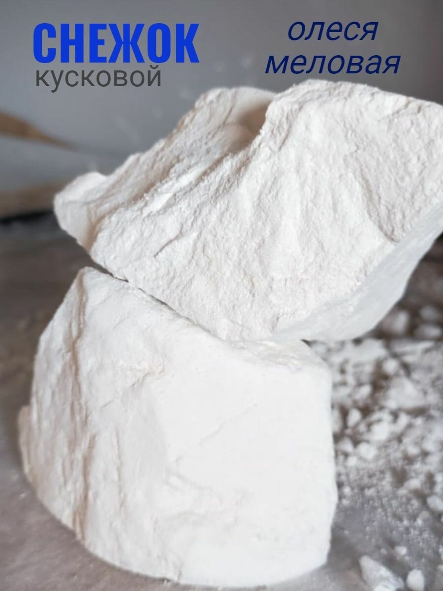 Мел кусковой Снежок 350 грамм