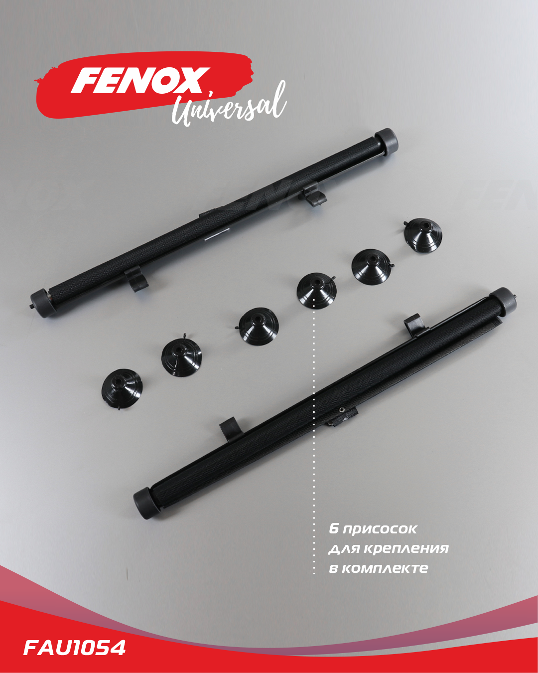 Шторка солнцезащитная выдвижная рулонного типа(40*45см) компл.2 шт. цвет черн. Fenox FAU1054