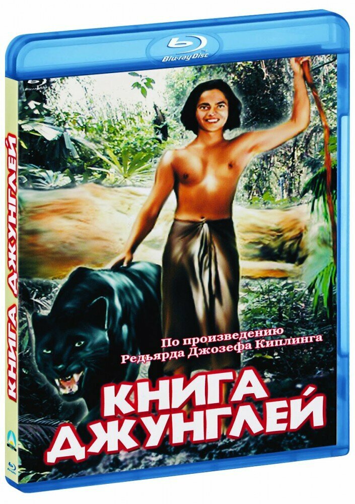 Книга джунглей (Blu-Ray) (1942 год, блю-рей диск, Blu-Ray Box)