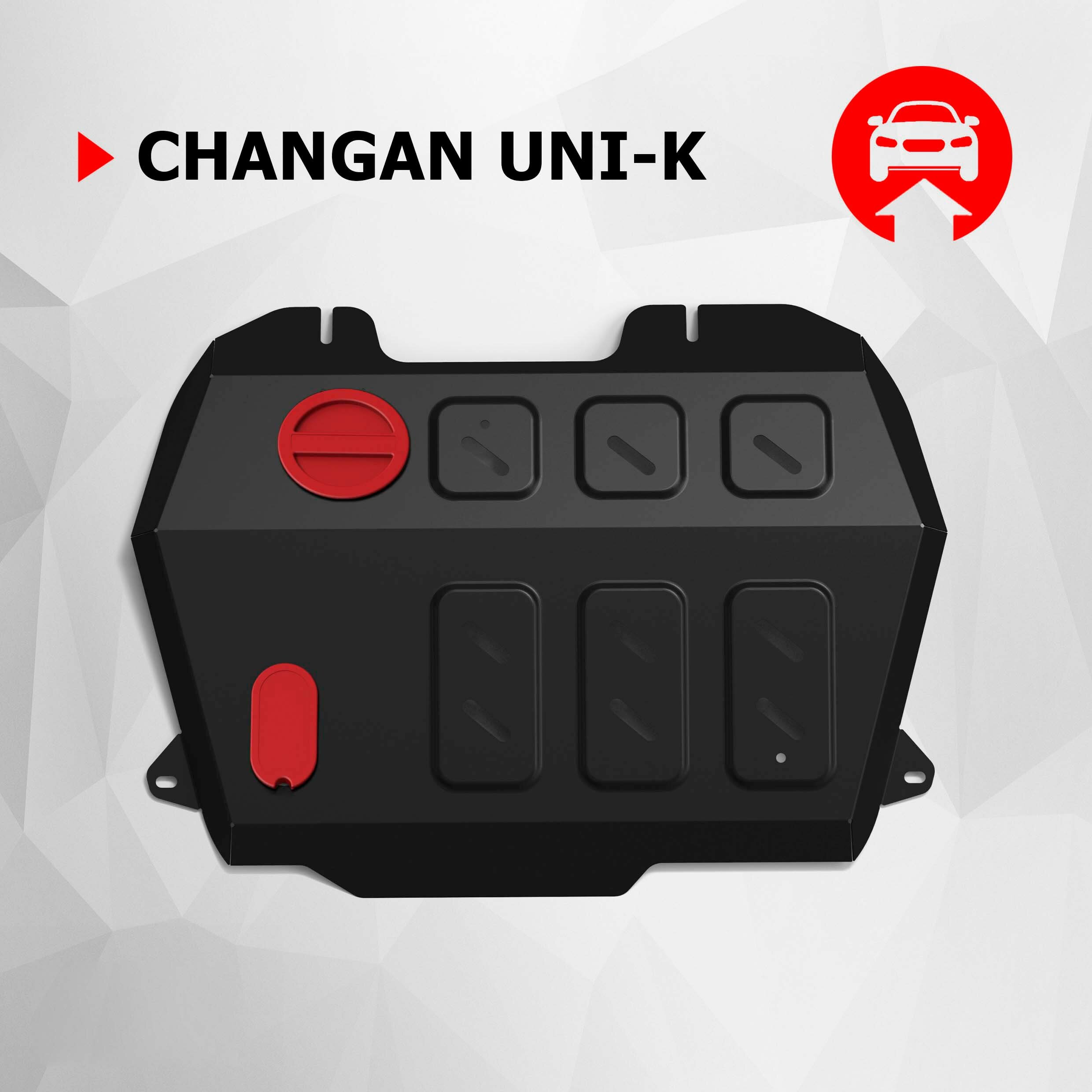 Защита картера и КПП АвтоБроня Changan CS95 Plus 4WD АКПП 2023-/UNI-K 2020-, только рынок РФ, сталь 1.4 мм, 111.08908.1