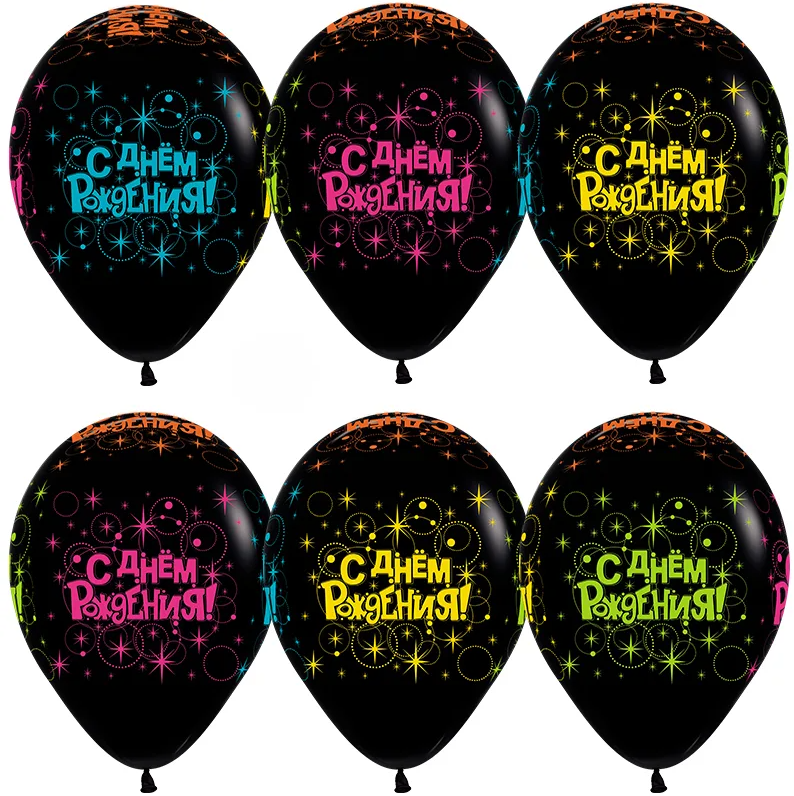 Шар круглый "с днем рождения" набор 10шт
