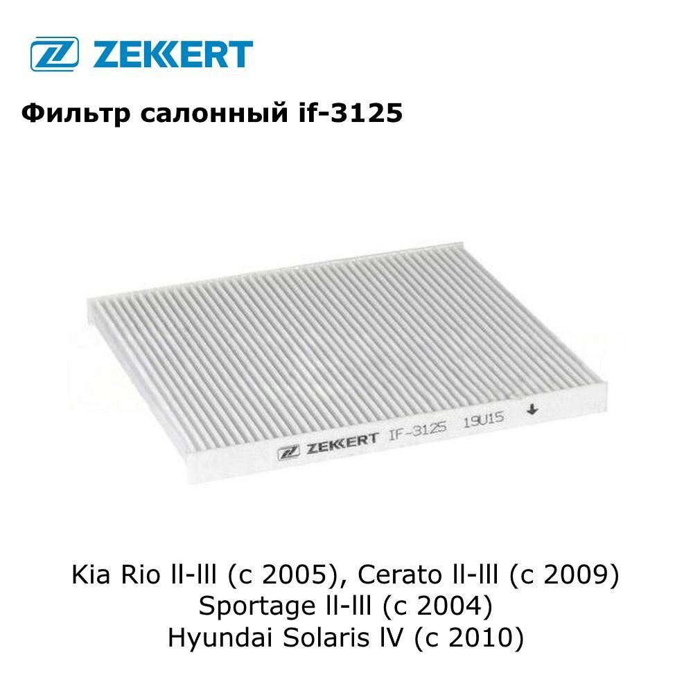 Фильтр салонный для Kia Rio II-III, Cerato II-III, Sportage II-III, Hyundai Solaris IV арт if-3125