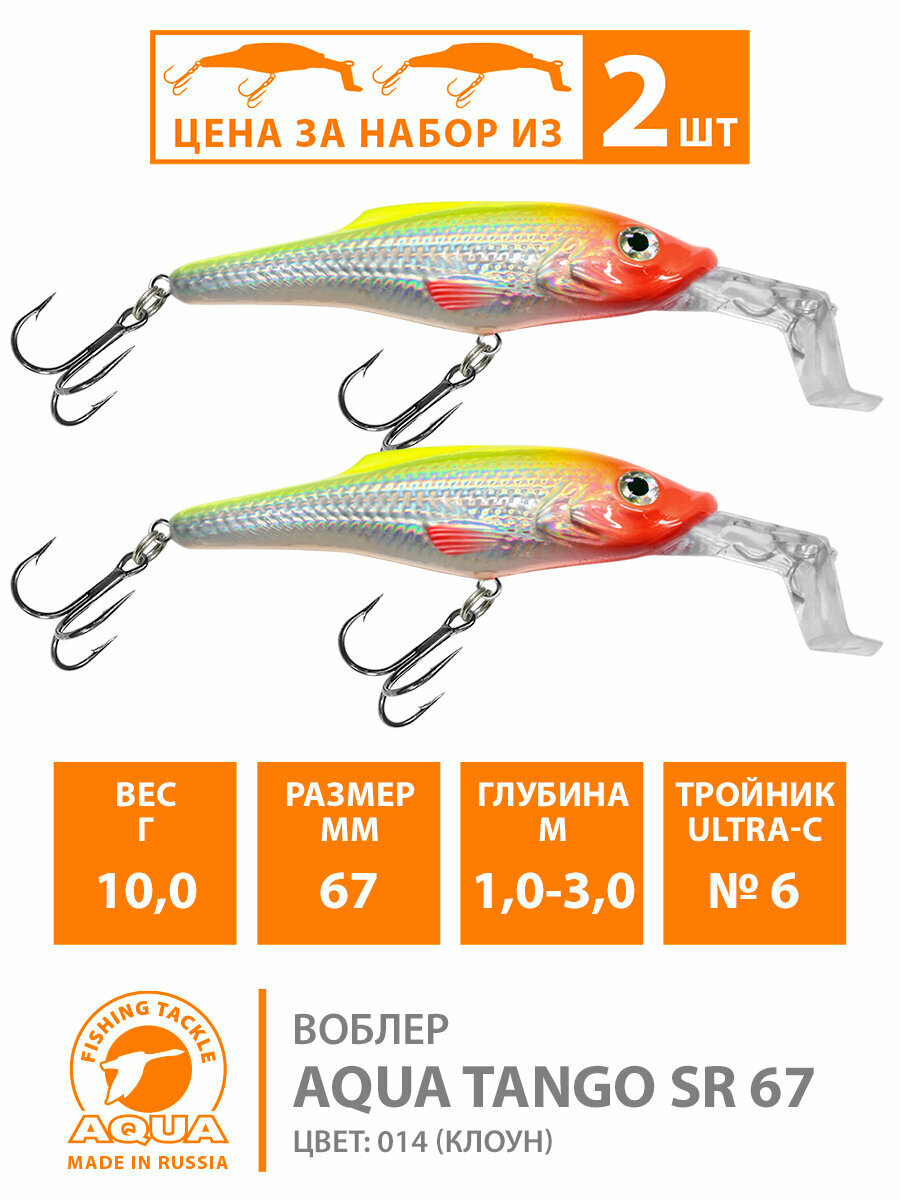 Воблер для рыбалки плавающий AQUA Tango SR 67mm 10g заглубление от 1 до 3m цвет 014 2шт
