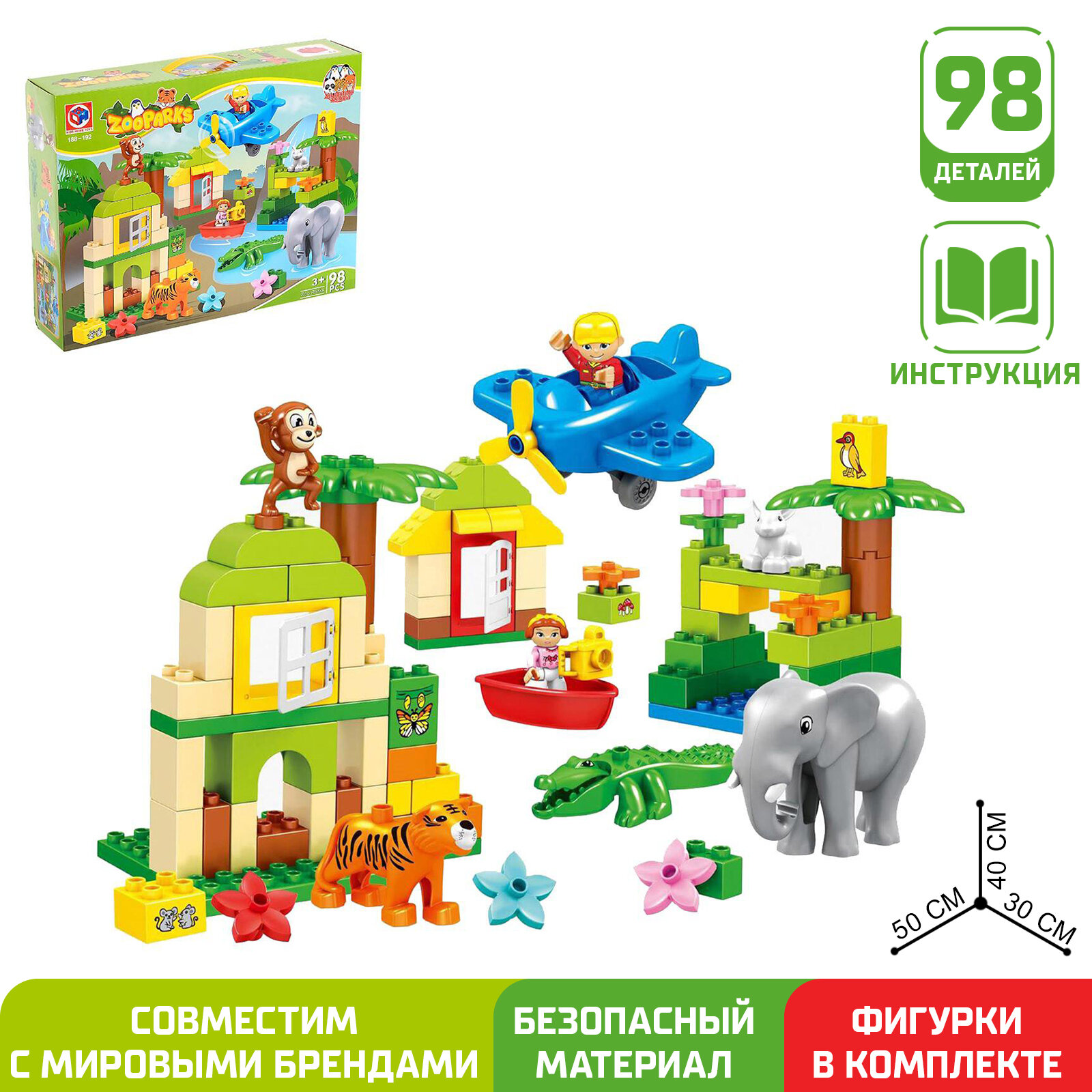 Конструктор KIDS HOME TOYS «Зоопарк», 98 деталей
