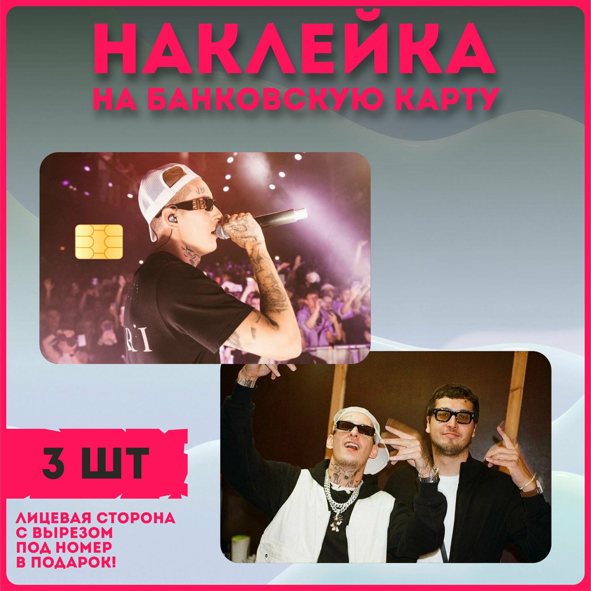 Наклейка на банковскую карту репер Кизару