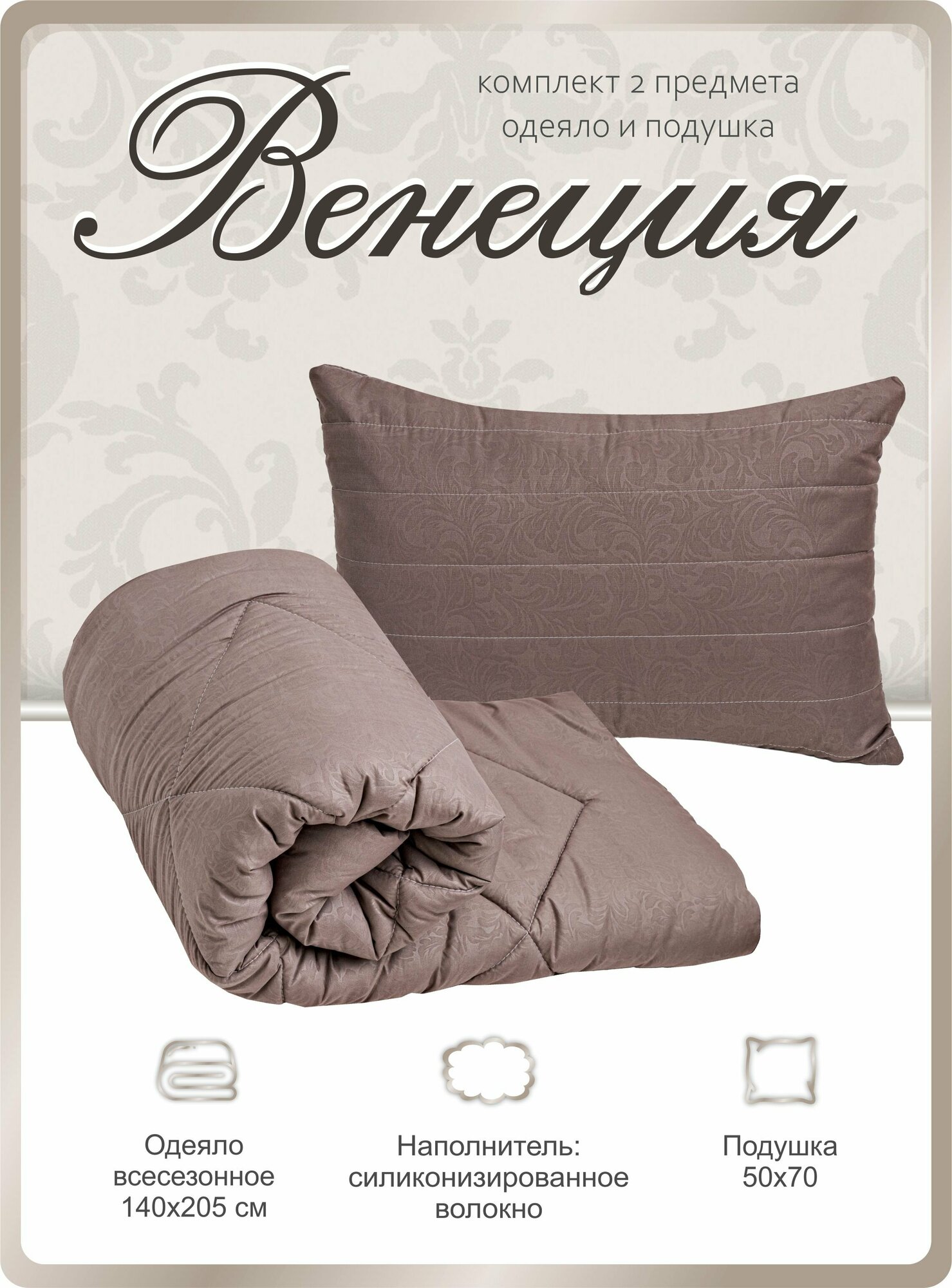 Одеяло 1.5 всесезонное и подушка 50х70 комплект