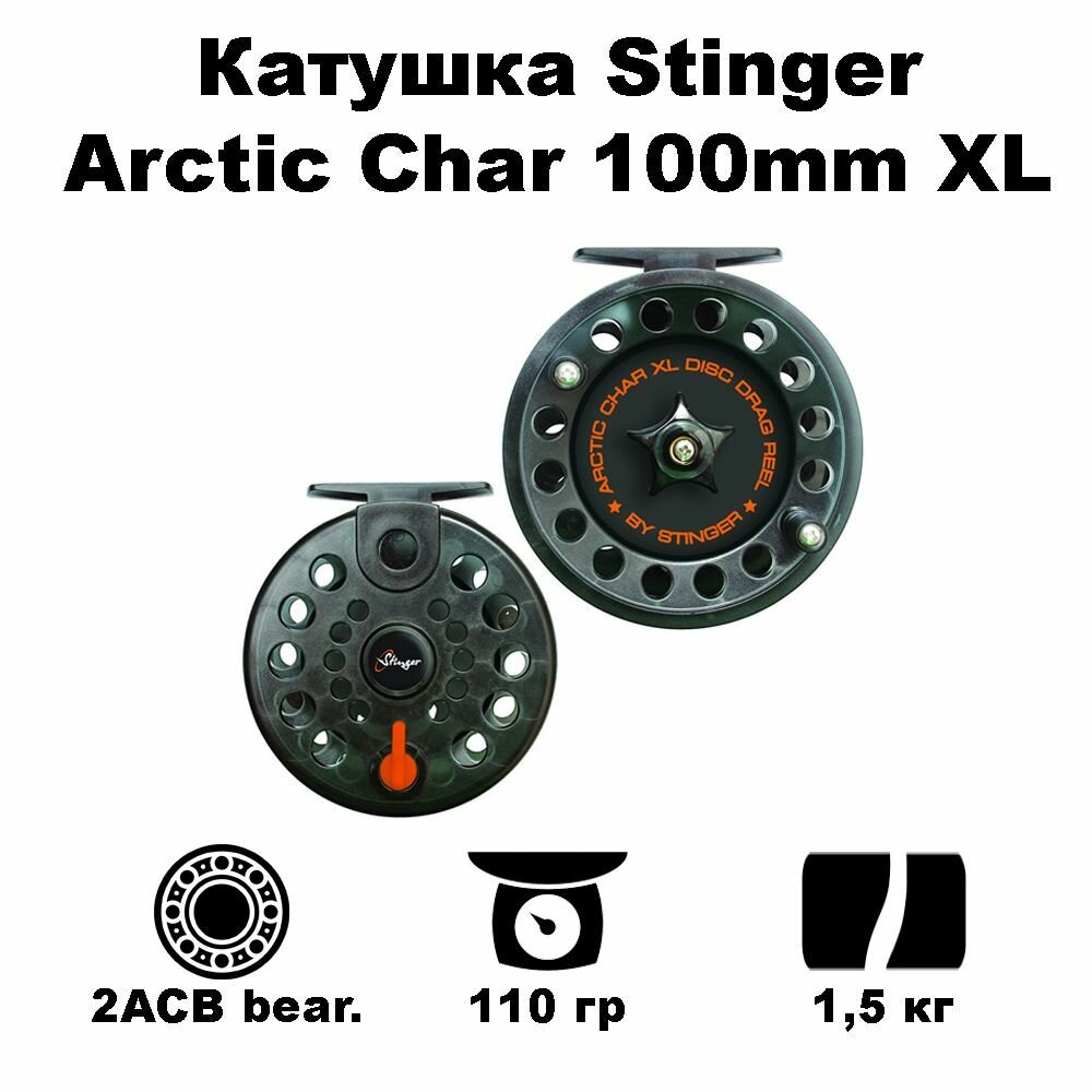 Катушка для зимней рыбалки проводочная Stinger Arctic Char 100mm XL
