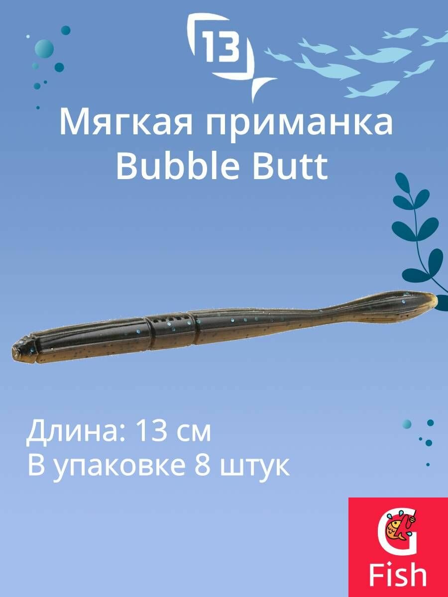 Мягкая приманка 13 FISHING Bubble Butt Worm 5"/ BT (8шт./уп.)