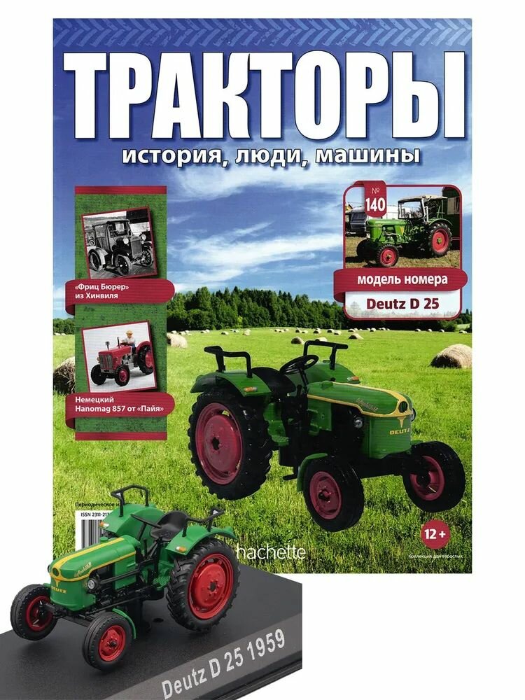 Масштабная модель трактор Deutz D25 1959 №140