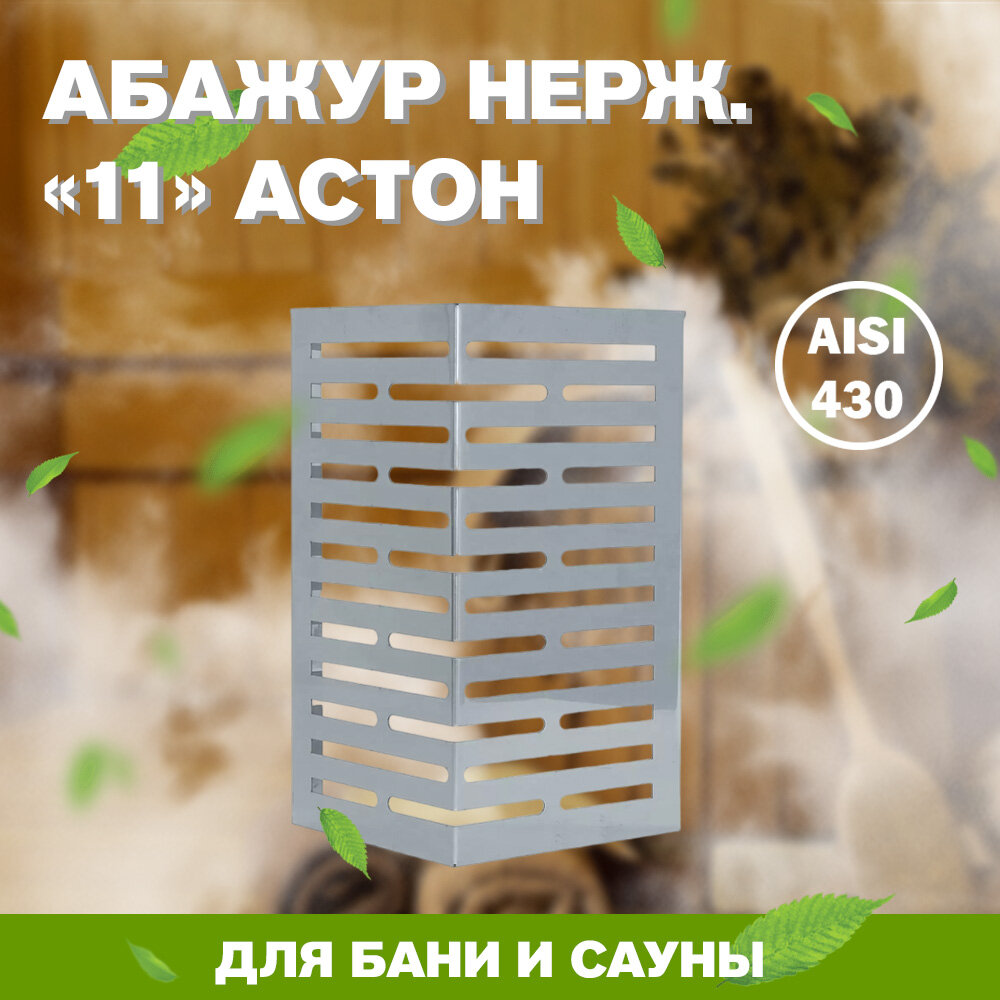 Абажур тип 11 "астон"