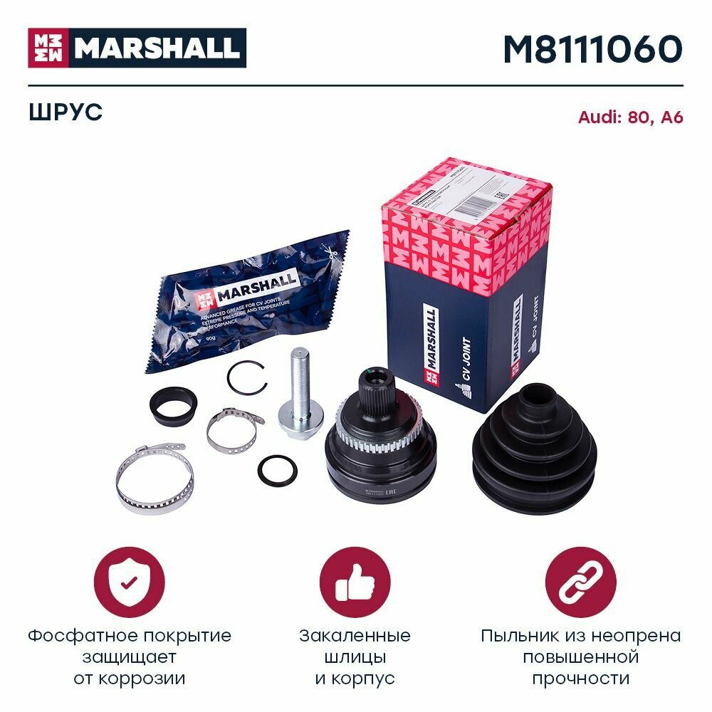 ШРУС внешний (с ABS) Audi 100 (C4) 90- / 80 (B4) 91- / 90 (B3) 88- / A6 (C4) 94- (M8111060), Marshall, M8111060