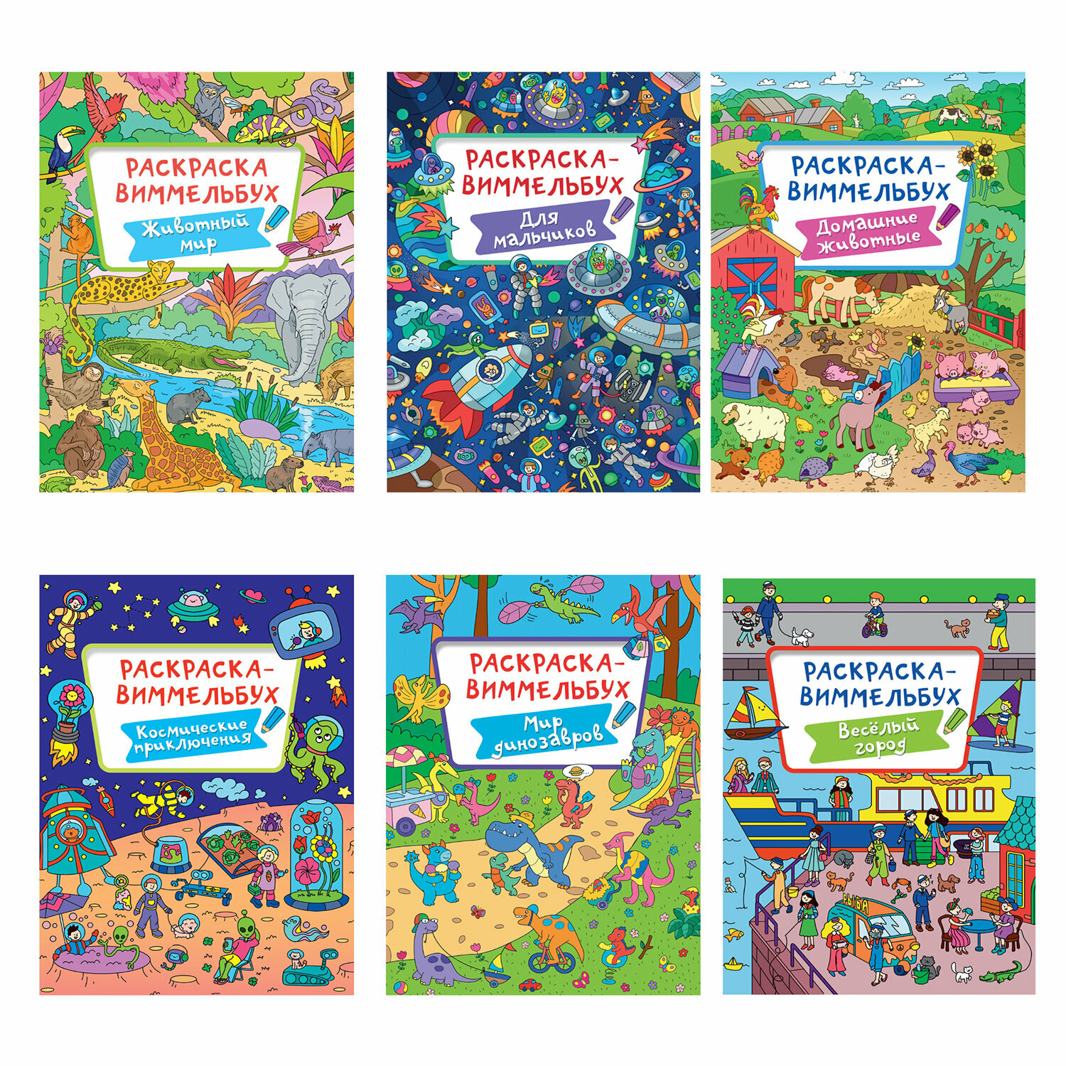 Книжка-раскраска Проф-пресс Виммельбух, Животный мир, 235х330 мм, 16 страниц (4066-8)