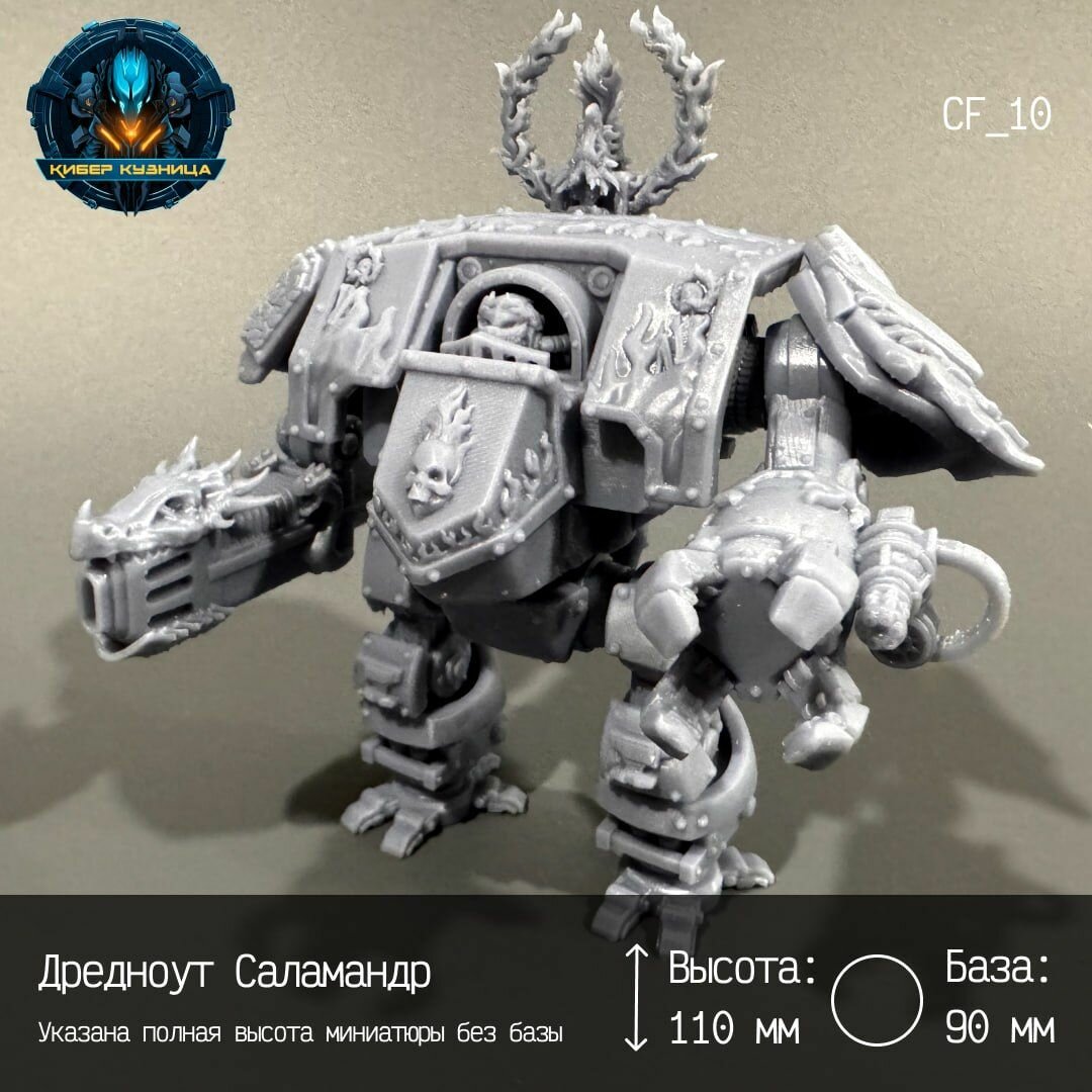 Миниатюра Дредноут Саламандр Warhammer 40000 / Вархаммер 40к