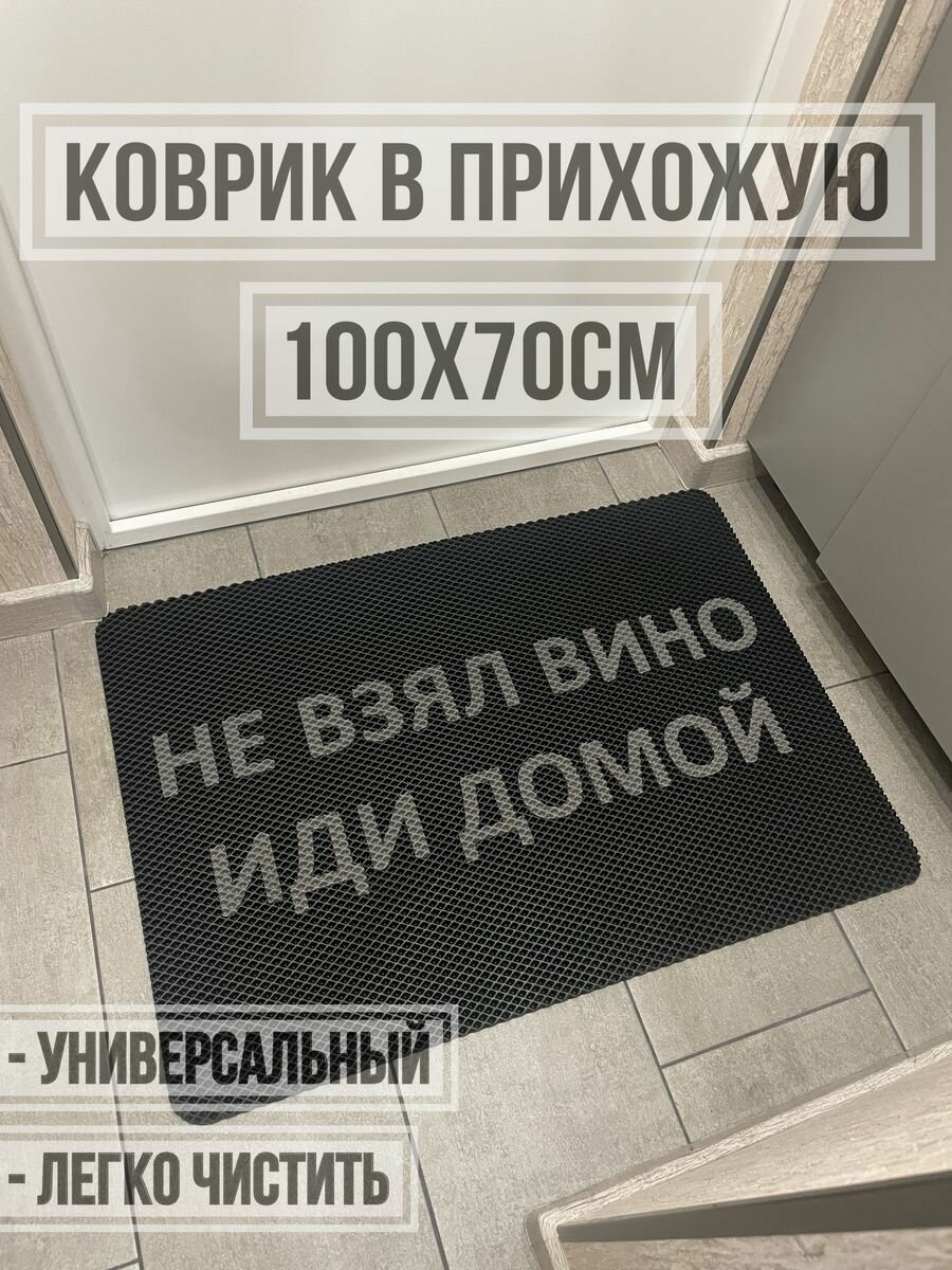 Придверный коврик в прихожую из ЭВА