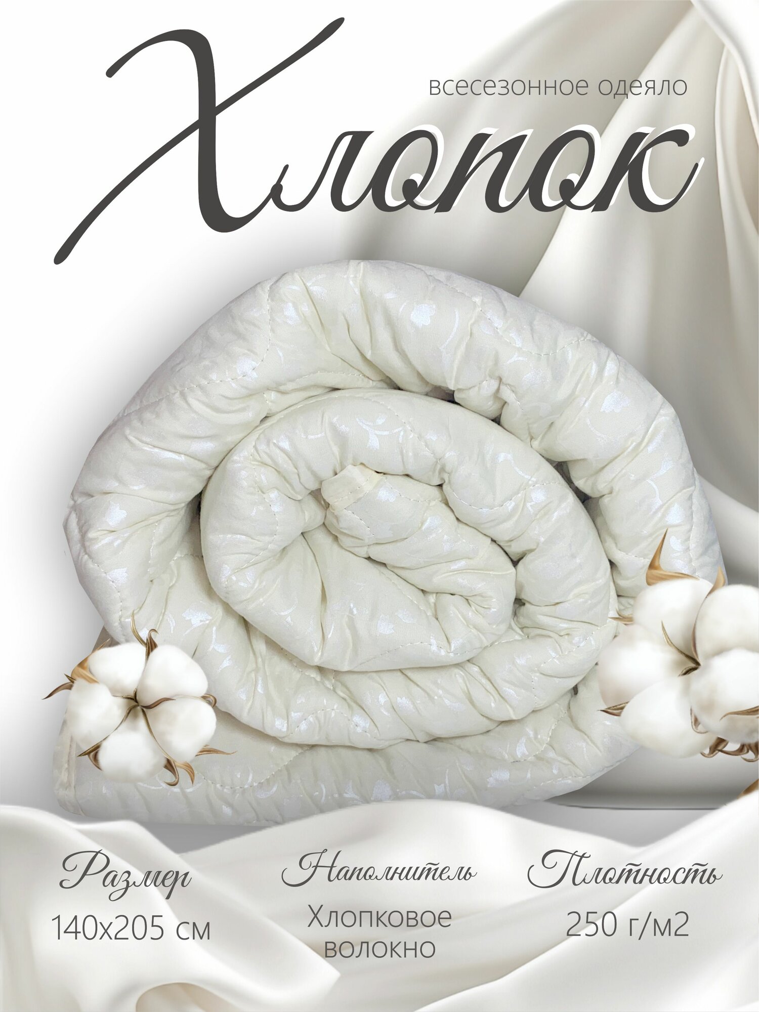 Одеяло 1.5 спальное 140х205 см всесезонное Хлопок, стеганое, ткань чехла: тик