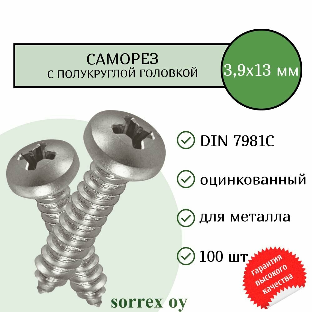 Саморез по металлу с полукруглой головкой 3,9x13 DIN 7981С оцинкованный с острым наконечником (100 штук) Sorrex OY