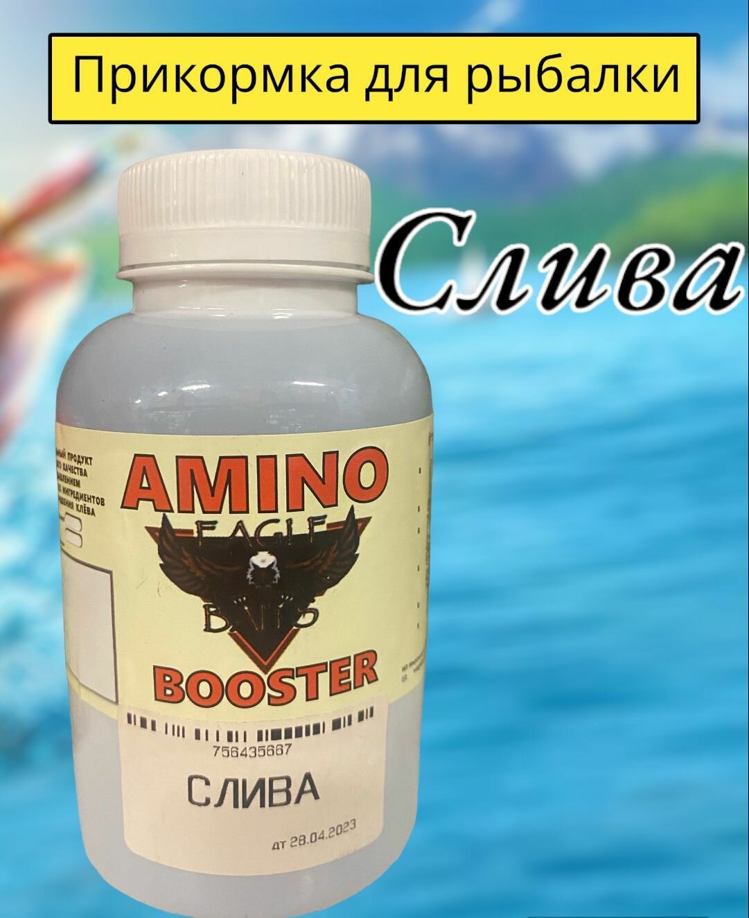 Ароматизатор прикормка для рыбалки