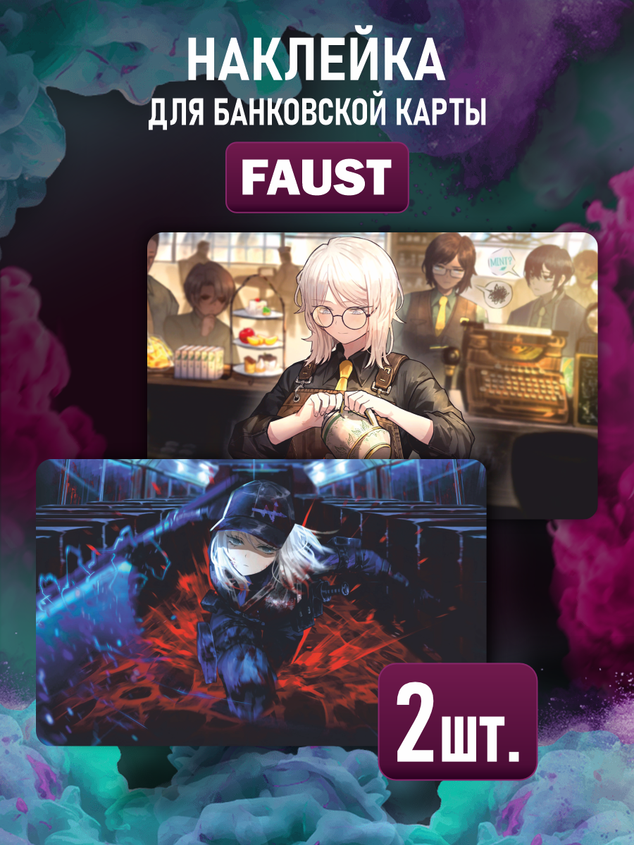 Наклейка на карту Faust Limbus Company