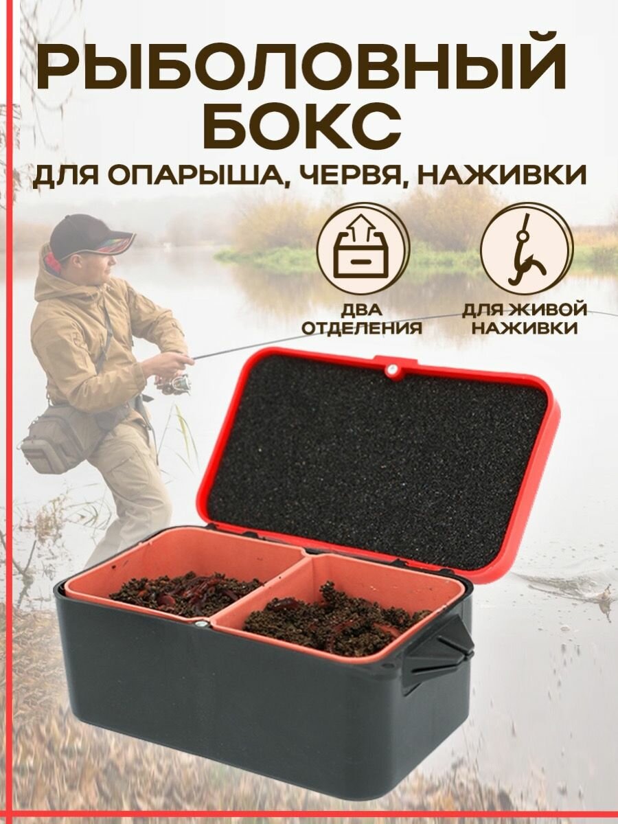 Бокс для наживки, мотыльница, червячница, Аксессуары для рыболовных снастей