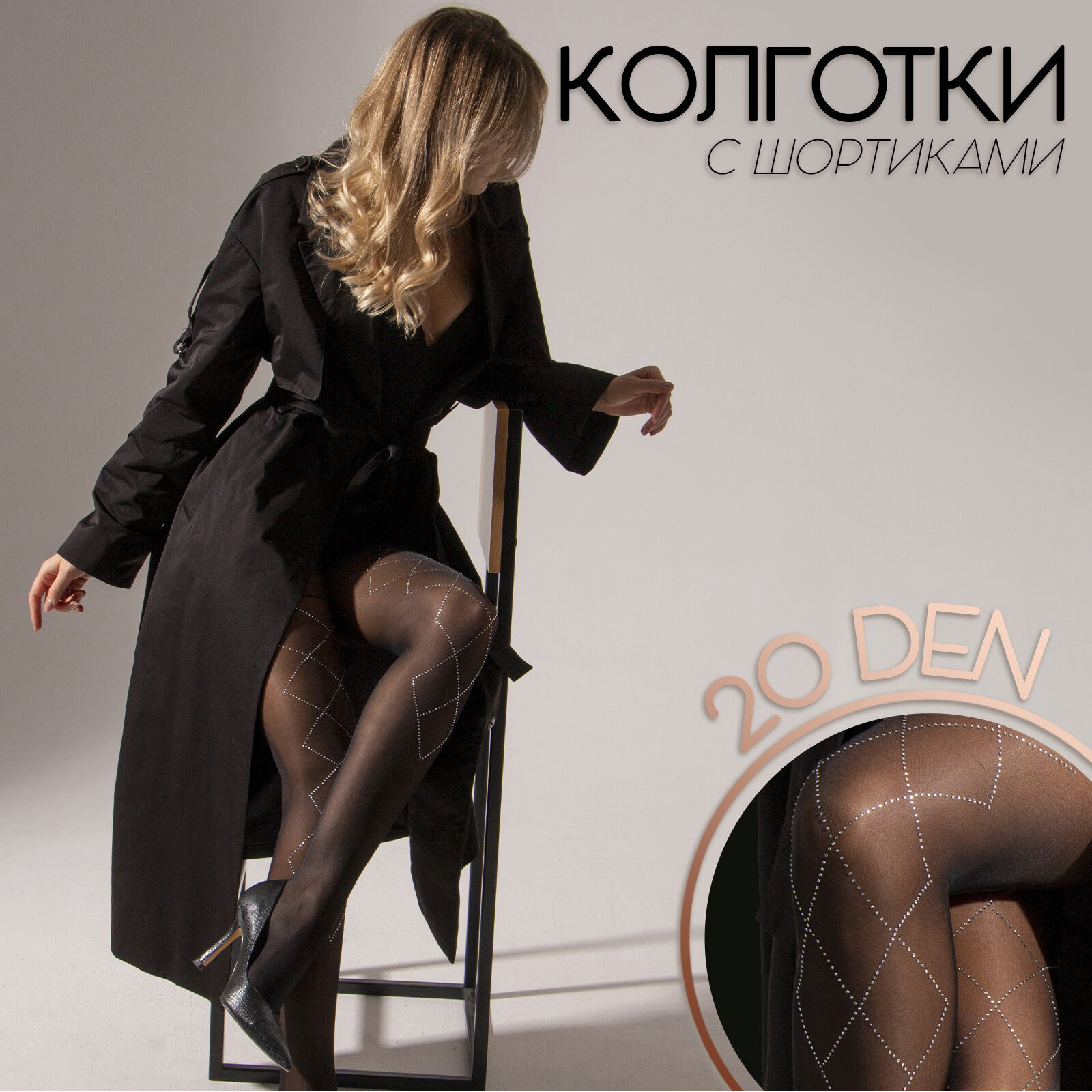 Колготки Страна Карнавалия