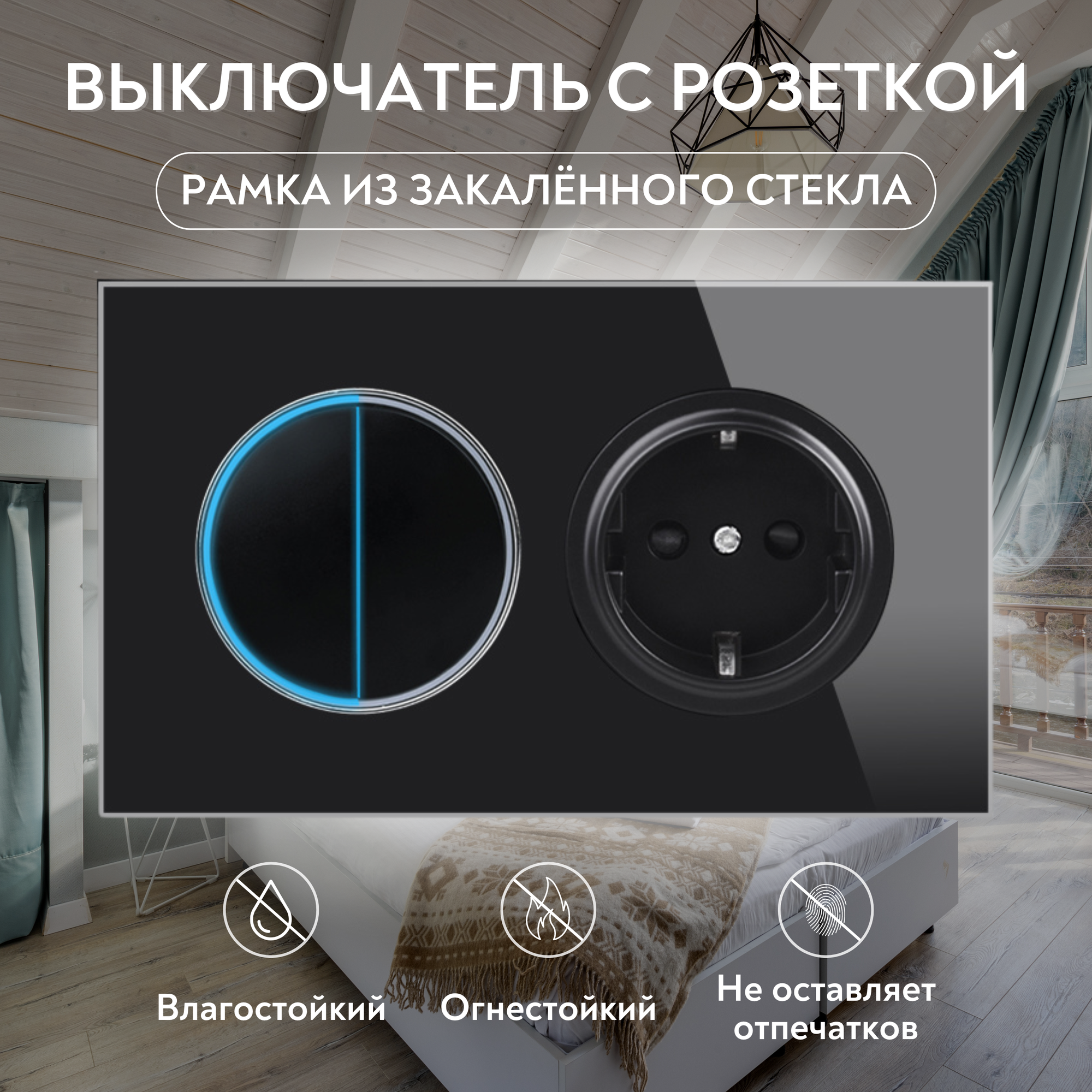 Выключатель комбинированный двухклавишный черный с подсветкой и розеткой; Рамка из закаленного стекла