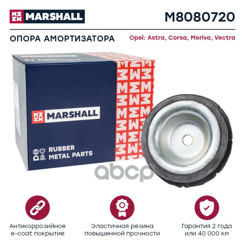 Опора Амортизатора Opel Astra G/Vectra B Пер. MARSHALL арт. M8080720