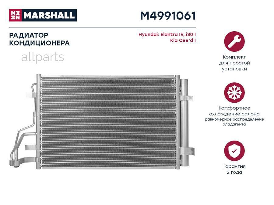 MARSHALL M4991061 Радиатор кондиционера Hyundai Elantra IV 06- / i30 I 07-, Kia Cee'd I 07 Hyundai: Elantra, i30, Kia: Ceed Marshall M4991061
