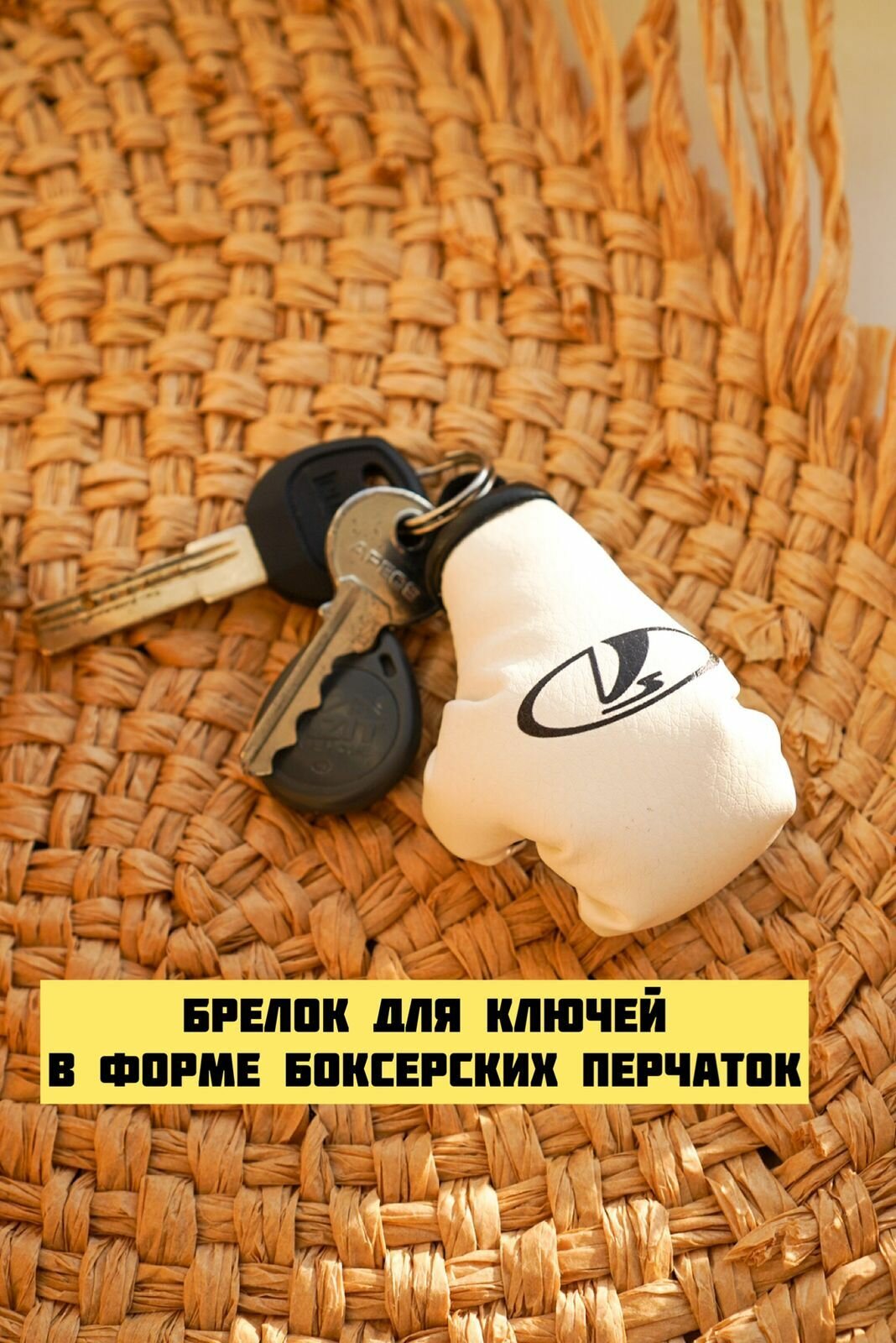 Брелок