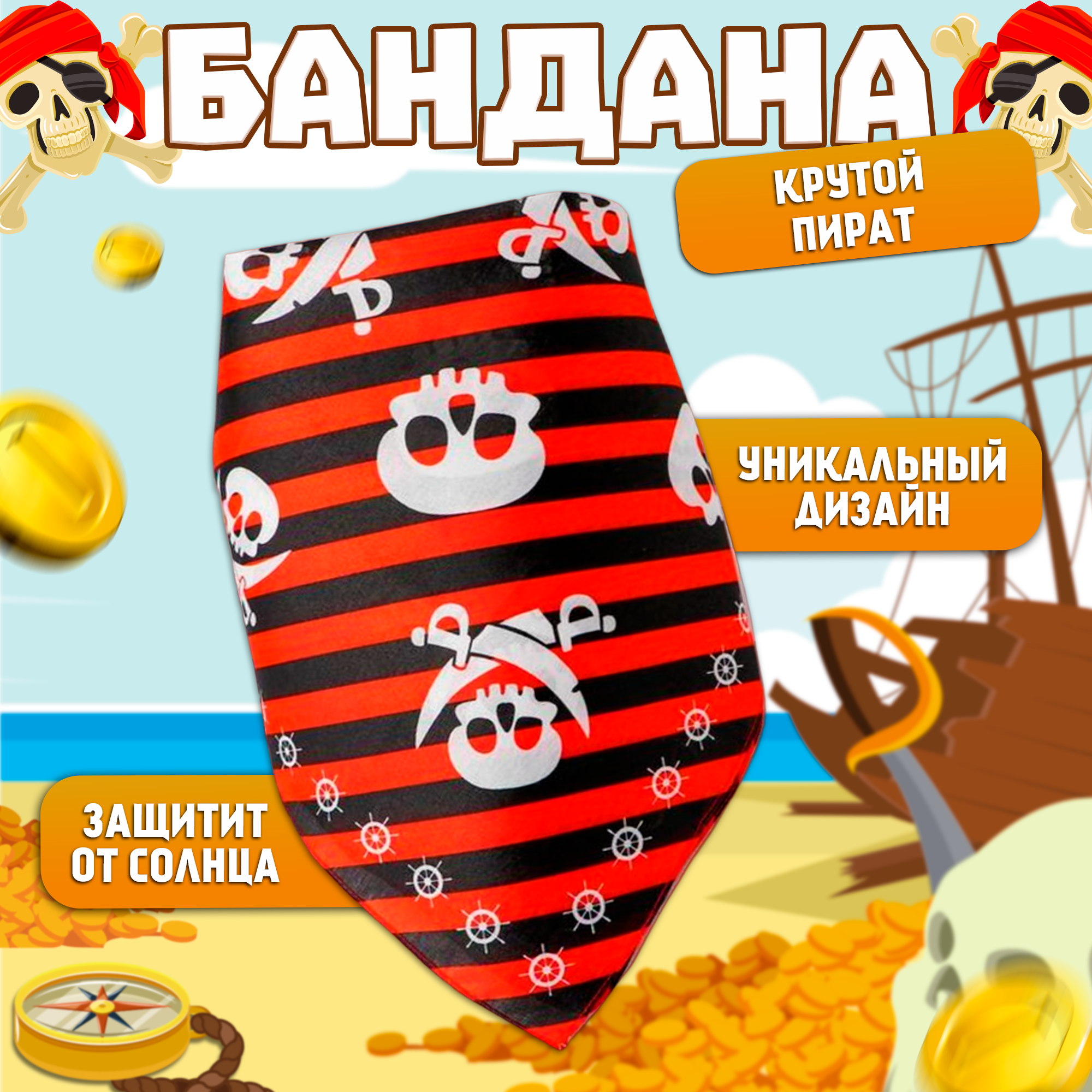 Бандана для мальчиков