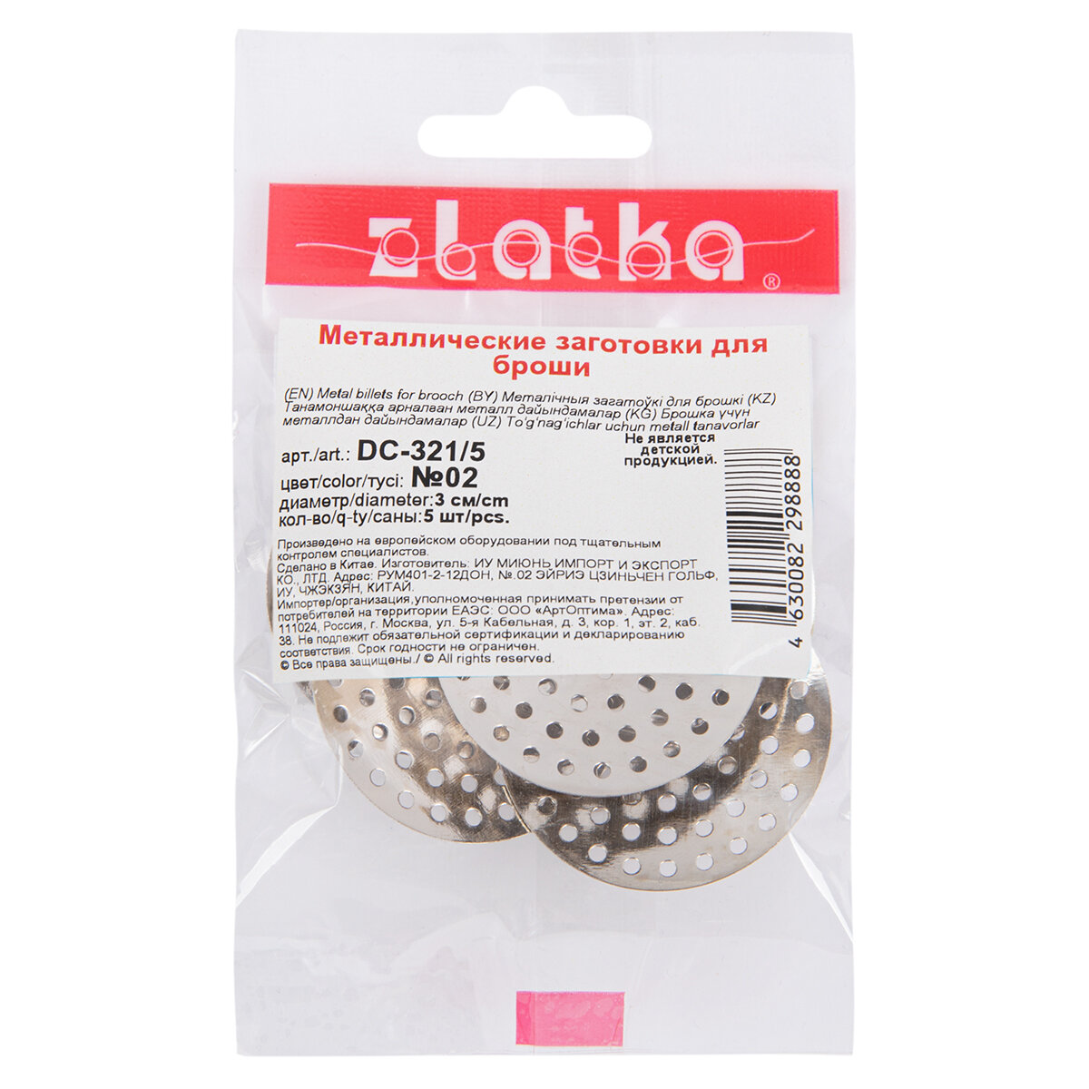 Zlatka' Заготовки для броши DC-321/5-DE65 3 см набор 5 шт для рукоделия и украшений цвет №01 под золото