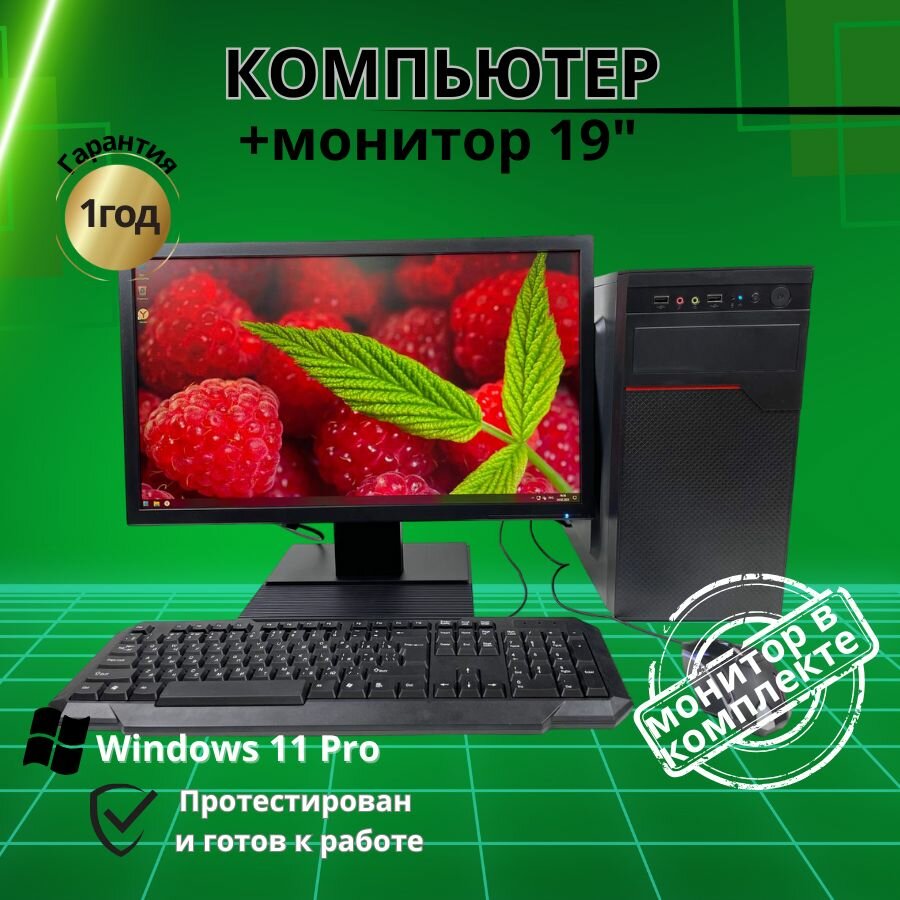 Компьютер Intel-4 ядра/4GB/SSD-128G/Монитор-20"