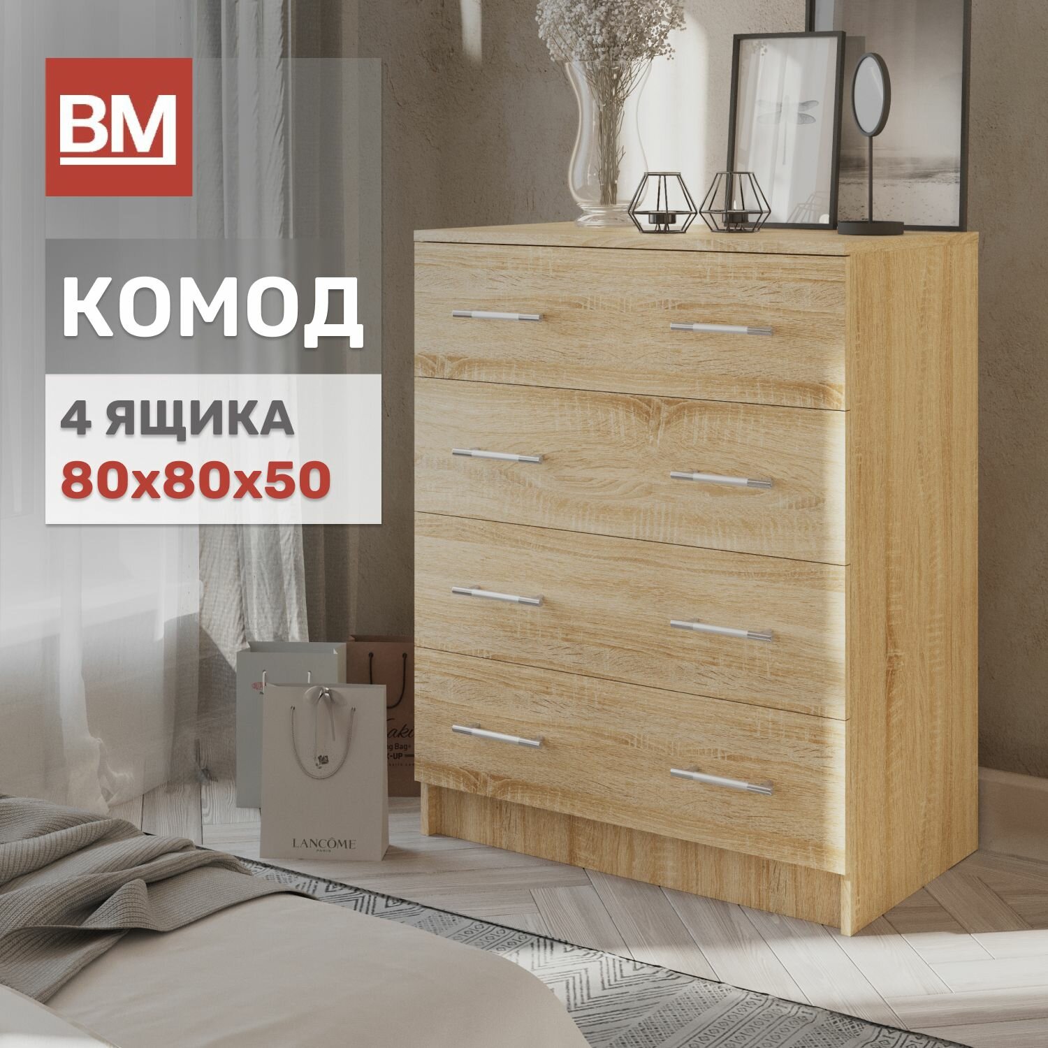 Комод Стандарт 4 ящика 800х800, Сонома