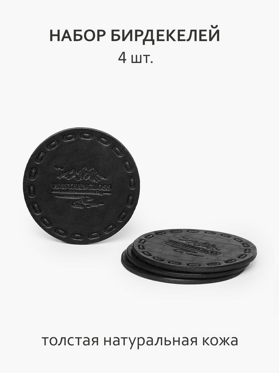 Набор подставок под бокалы - 4 бирдекеля