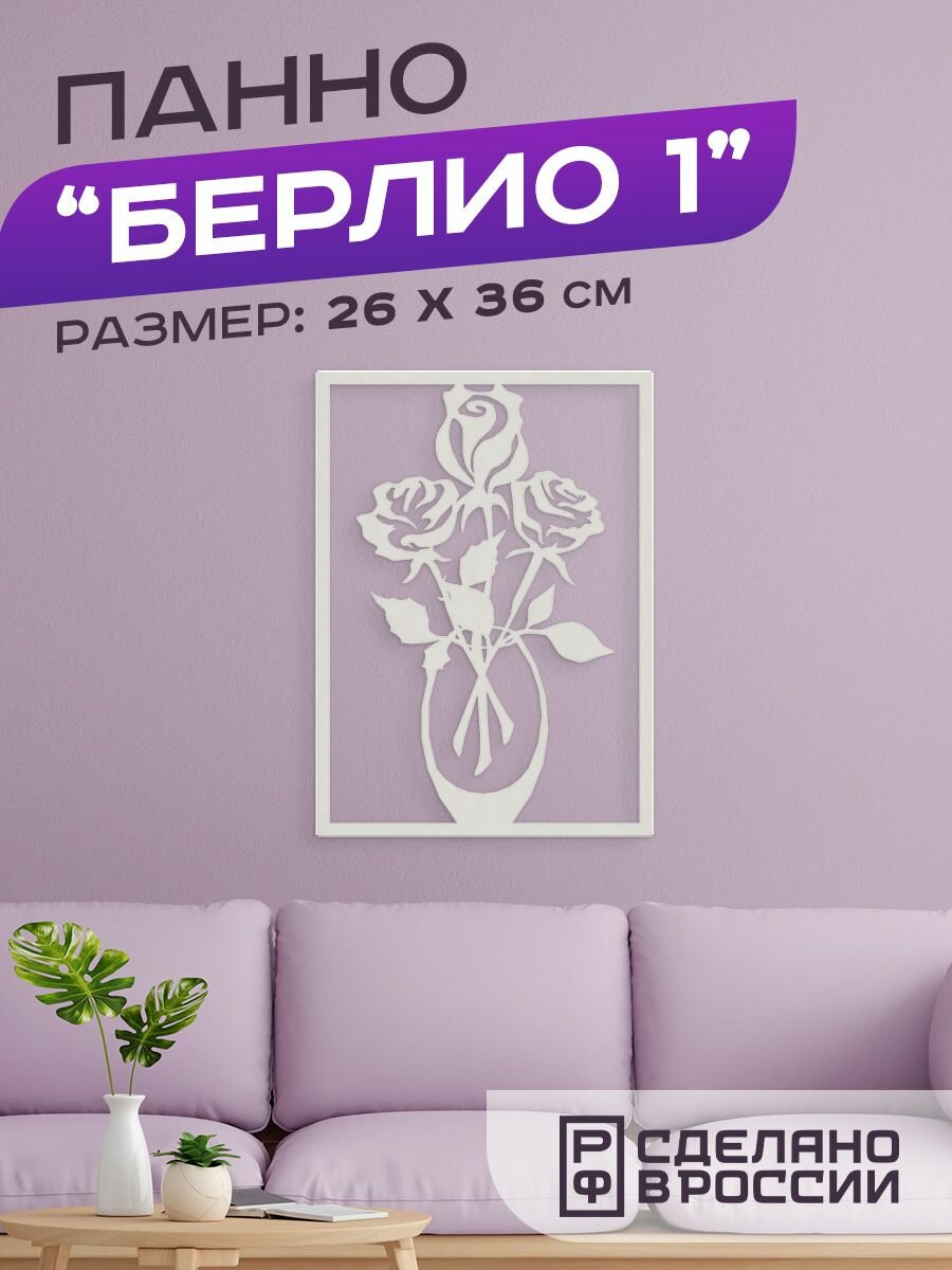 Панно настенное декоративное металлическое "Берлио 1", Картина из металла цветы в вазе, Декор для дома на стену