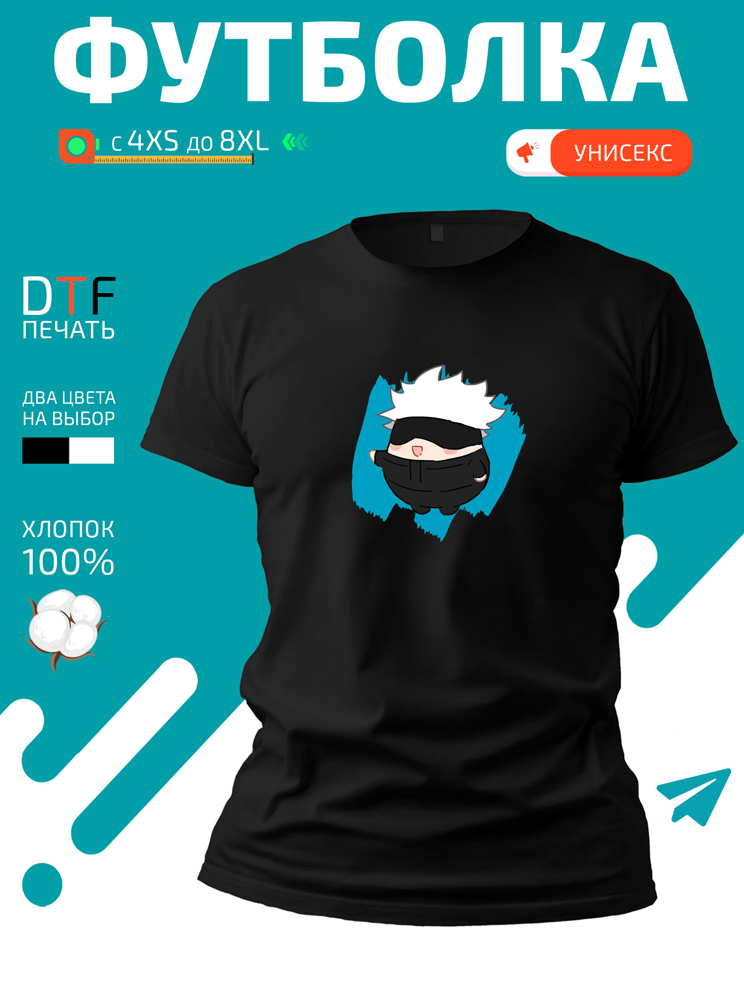 Футболка годжо сатору