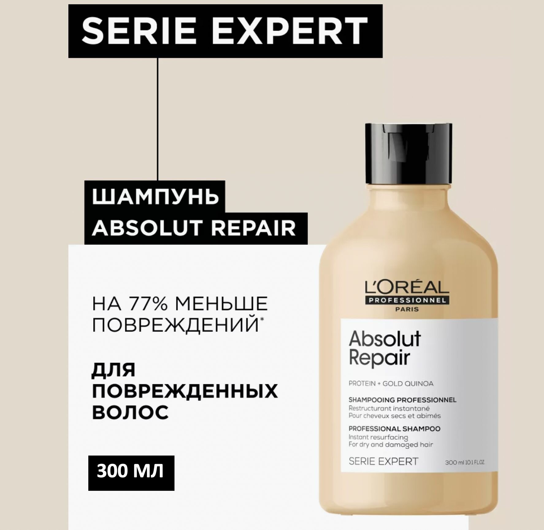 L'oreal Professionnel Шампунь для восстановления поврежденных волос Absolut Repair Gold 300мл
