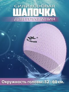 Шапочка для плавания силиконовая