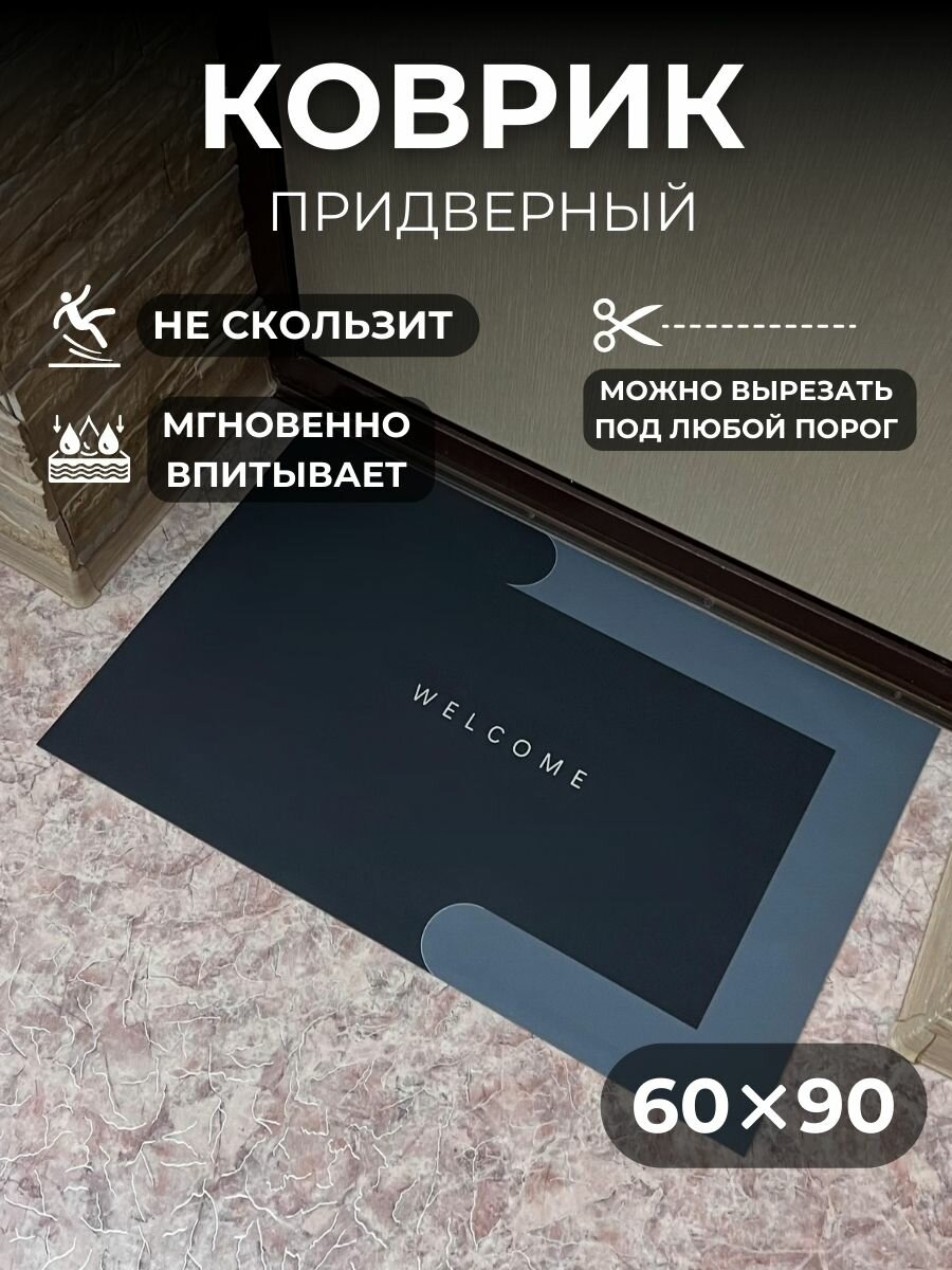 Коврик придверный 60х90 см, черно-серый