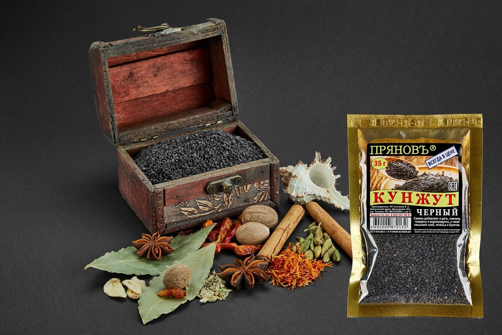 Кунжут черный (семя)