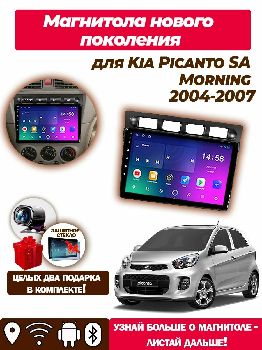 Автомагнитола TS7 для Kia Picanto SA 2004-2007 1+32Gb, Bluetooth, FM/AM, GPS