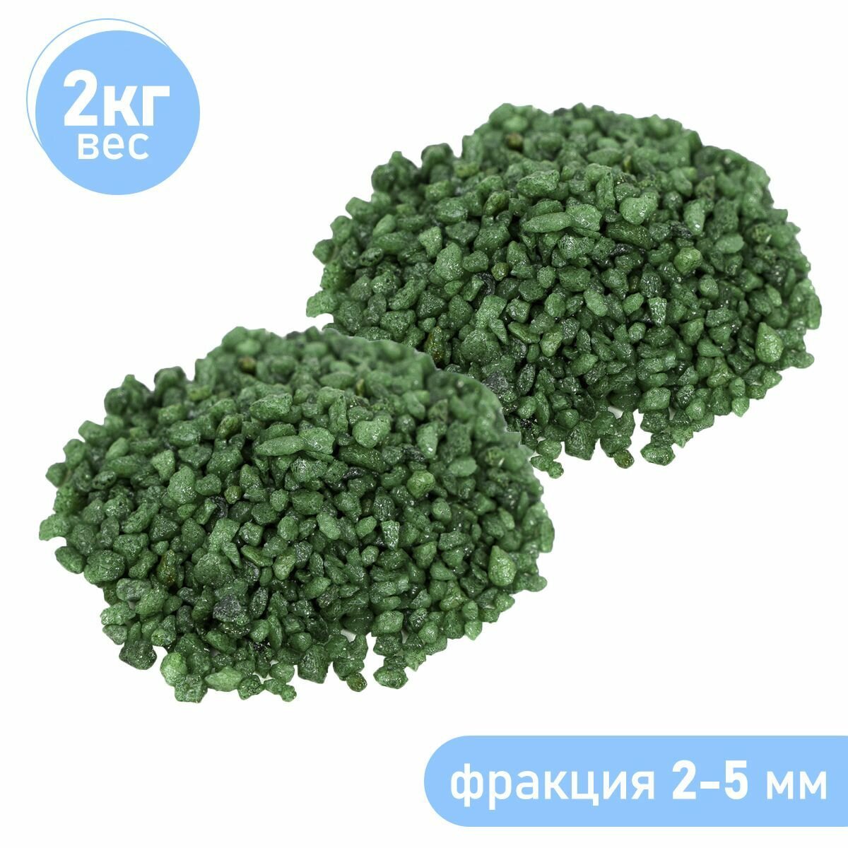 Натуральный грунт для аквариума, террариума и растений Zoo One природный, "Зелёный/Малахит", фракция 2-5 мм, 2 кг