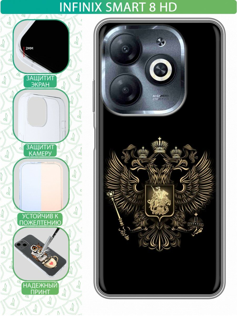 Чехол для Infinix Smart 8 HD с принтом для мужчин с золотым гербом России (Инфиникс Смарт 8 ХД)