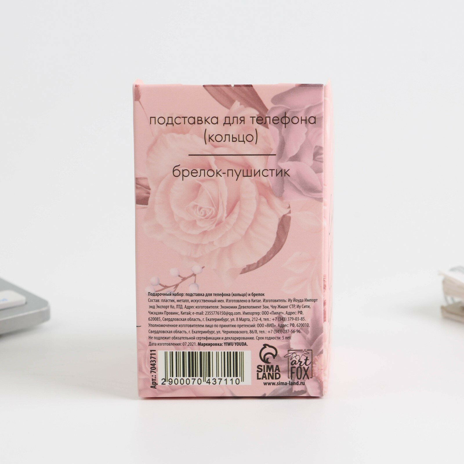 Набор: подставка для телефона-кольцо и брелок "Ты совершенна"