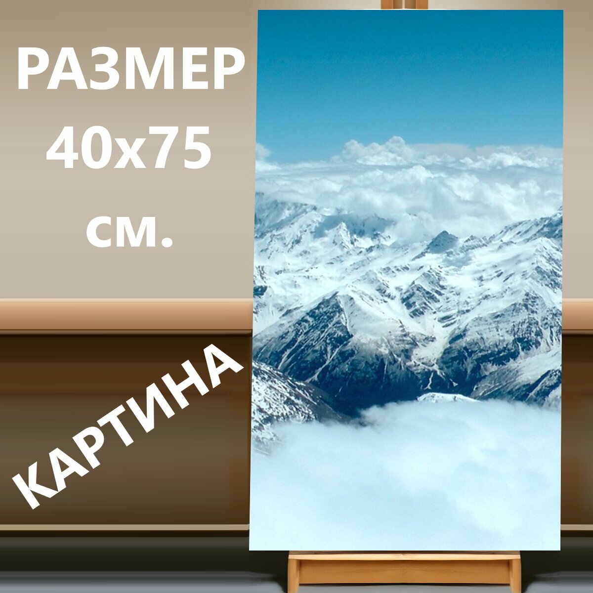 Картина на холсте "Эльбрус, горы, кавказ" на подрамнике 75х40 см. для интерьера