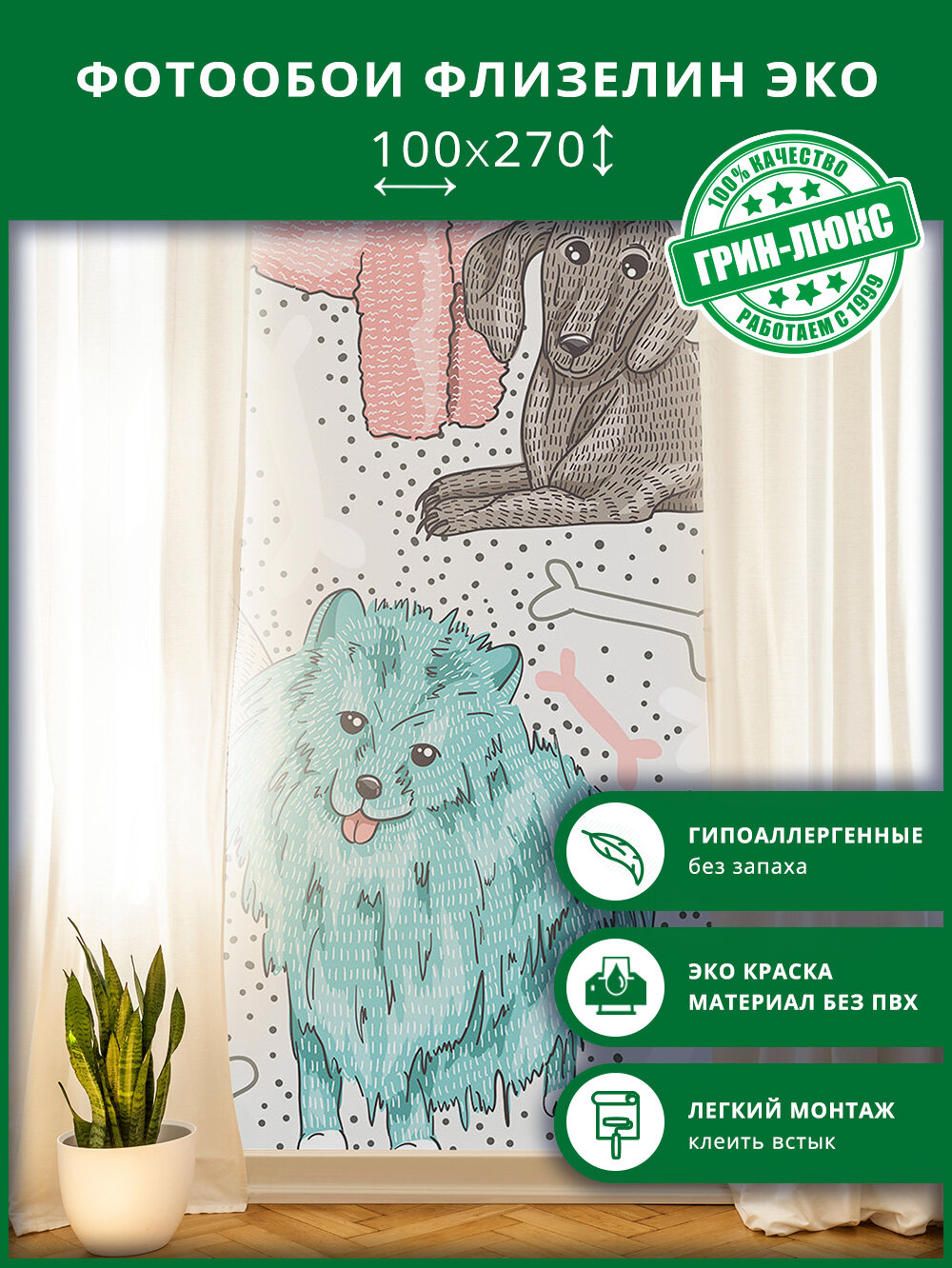 Фотообои на стену "Маленькие собаки 100х270", обои флизелиновые гладкие в комнату детскую, животные